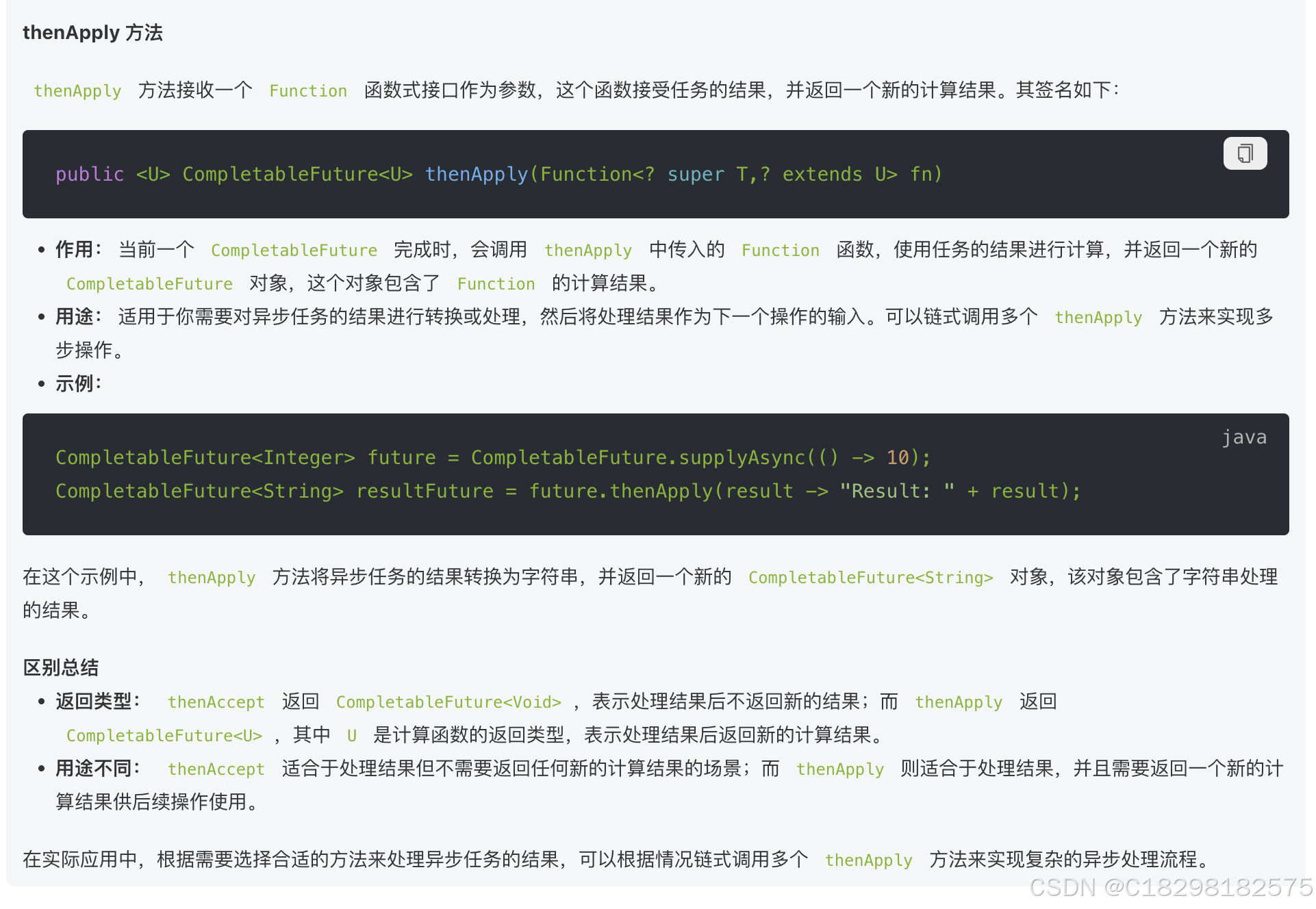 CompletableFuture thenAccept thenApply 区别-CSDN博客
