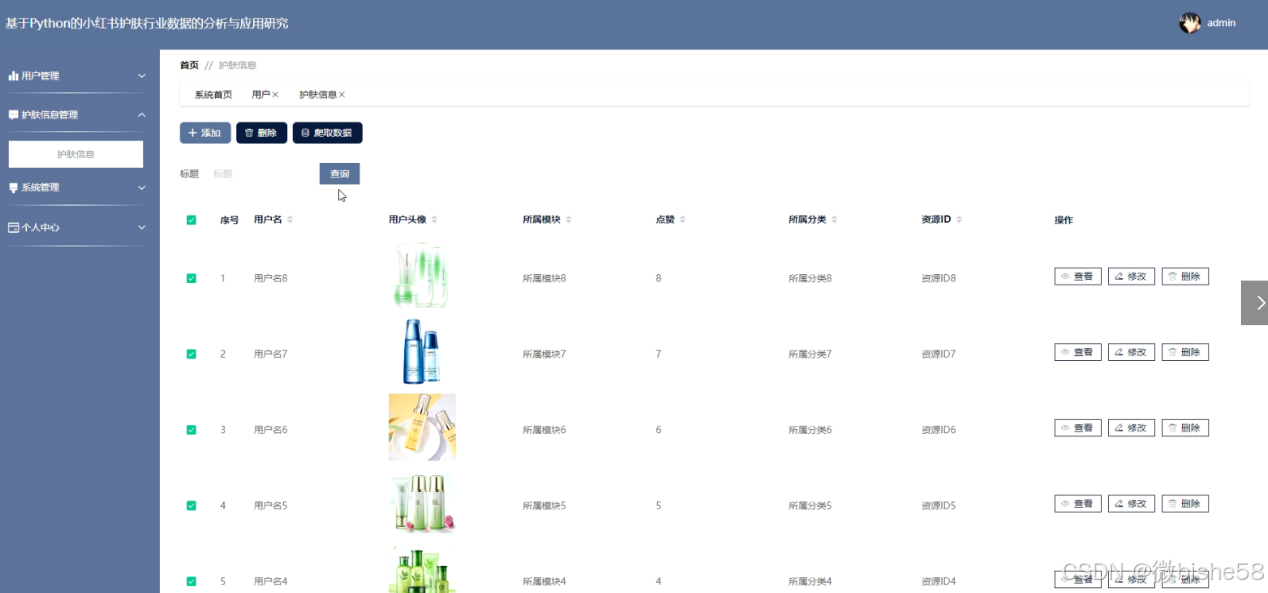 计算机毕业设计之基于python的小红书护肤行业数据的分析与应用基于python护肤品数据分析系统具体做哪些内容 Csdn博客