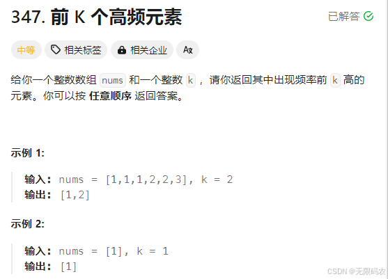 Leetcode347前k个高频元素 Csdn博客