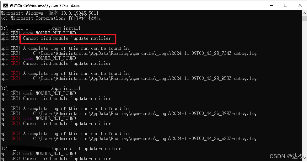 运行 npm等命令时报错：Cannot find module ‘update-notifier‘ 解决方法-CSDN博客