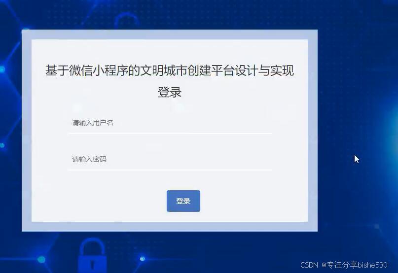 Thinkphp-Laravel+uniapp微信小程序的文明城市创建平台设计与实现-CSDN博客