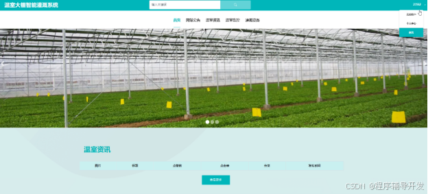 基于springboot+vue的温室大棚智能灌溉系统的设计与实现 计算机专业毕业设计源码10567温室大棚灌溉 Csdn博客