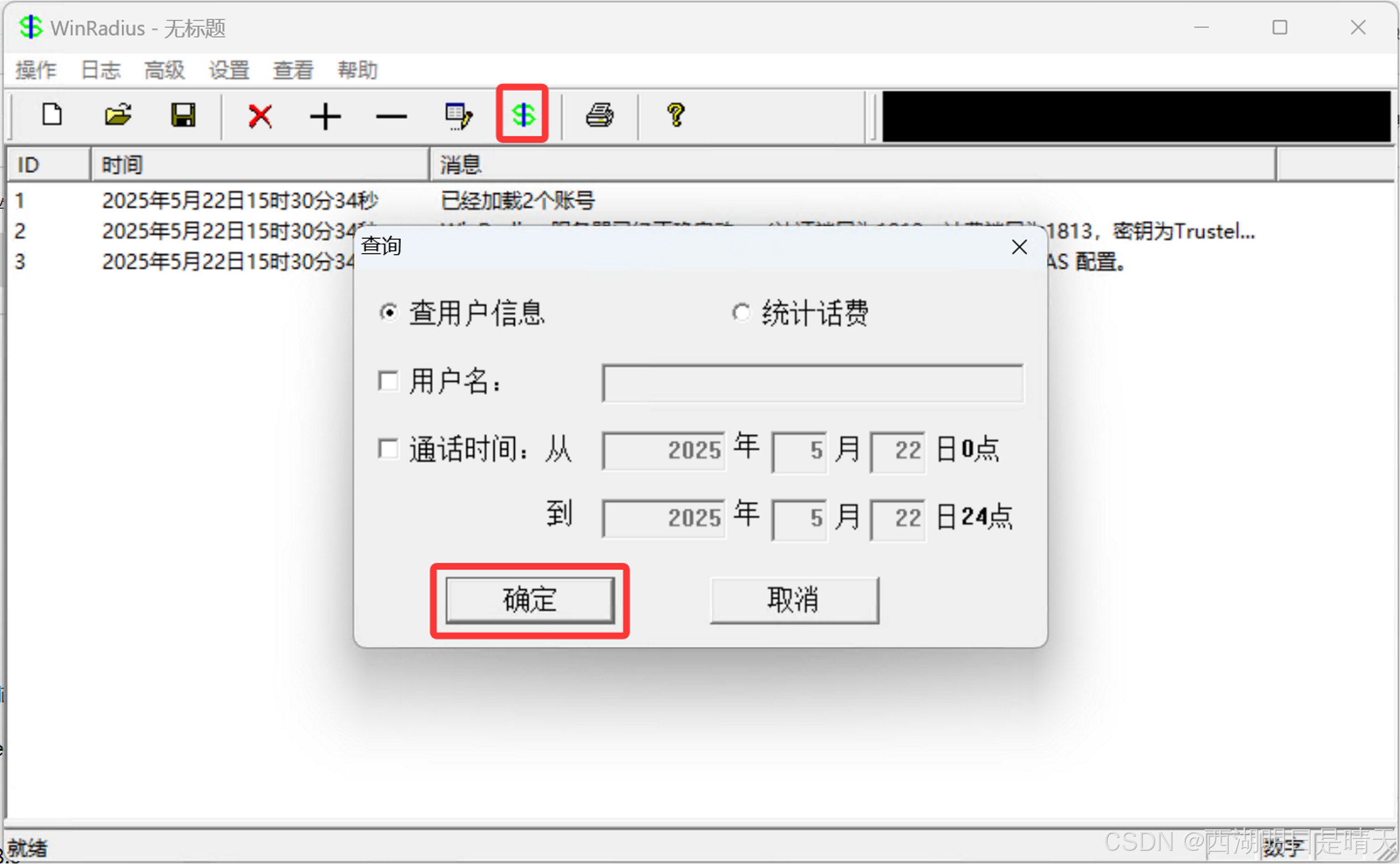 WinRadius在Windows搭建Radisu服务器_winradius的设置与调试方法-CSDN博客