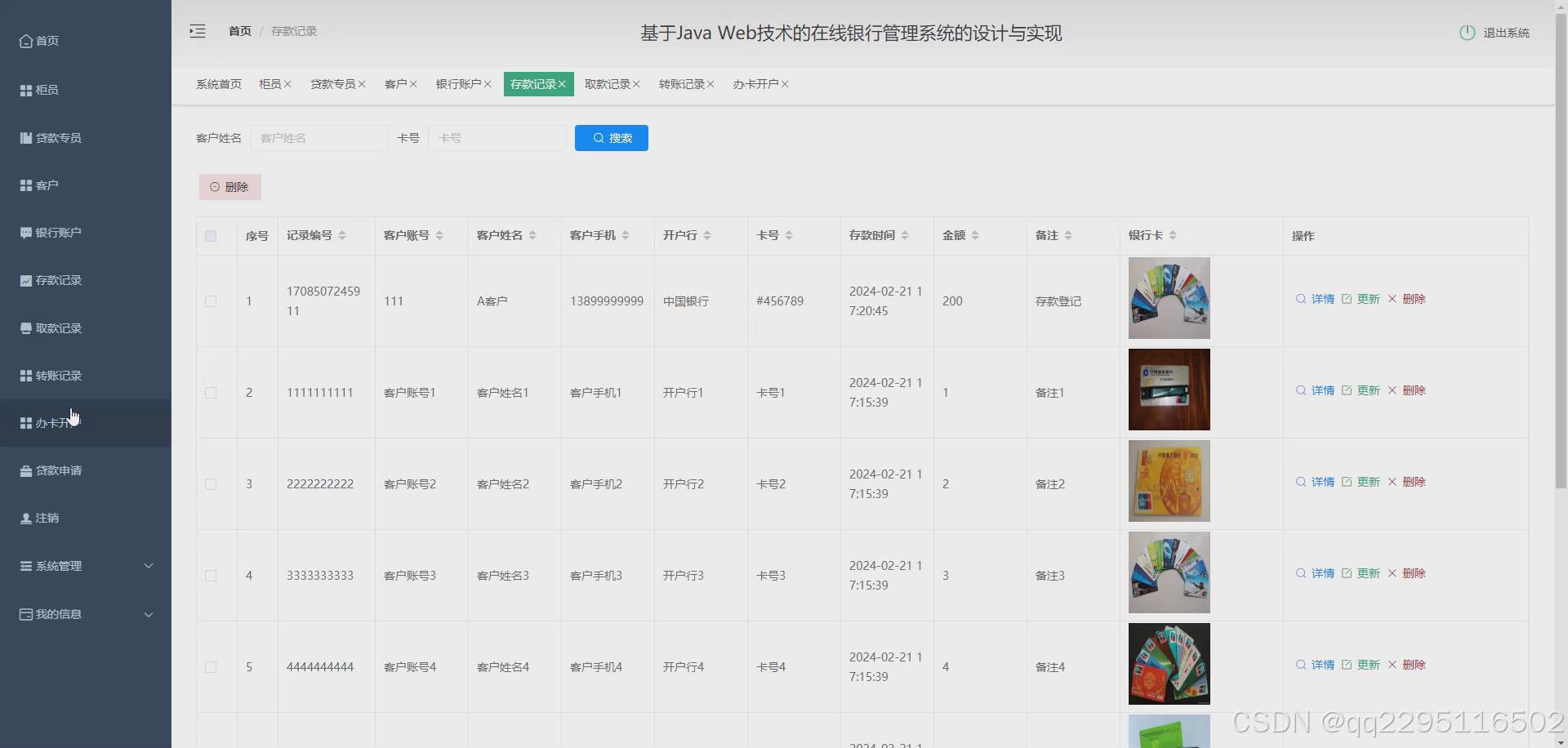 Django基于python技术的在线银行业务管理系统的设计flask银行信息管理系统 Python Flask Csdn博客