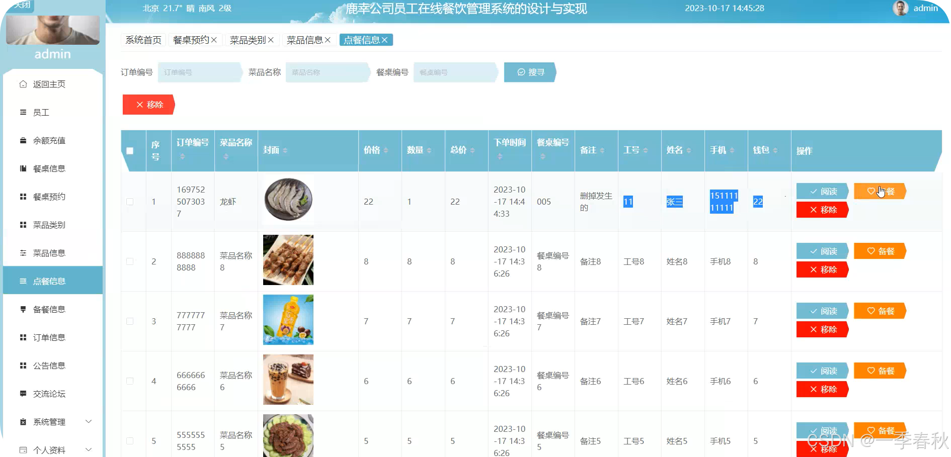 基于springbootvue公司员工在线餐饮管理系统的设计与实现 Csdn博客