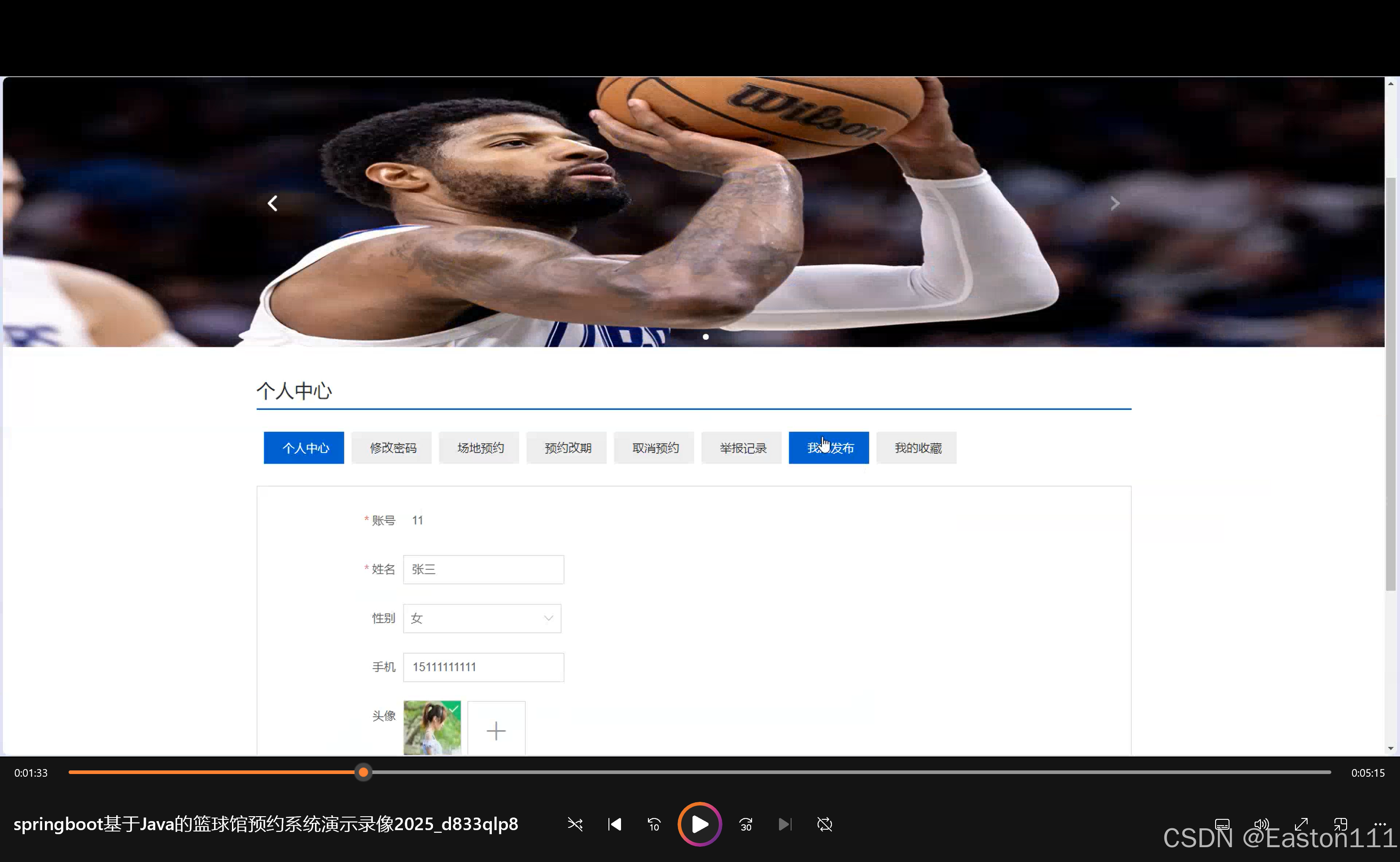 基于Java的篮球馆预约系统-CSDN博客
