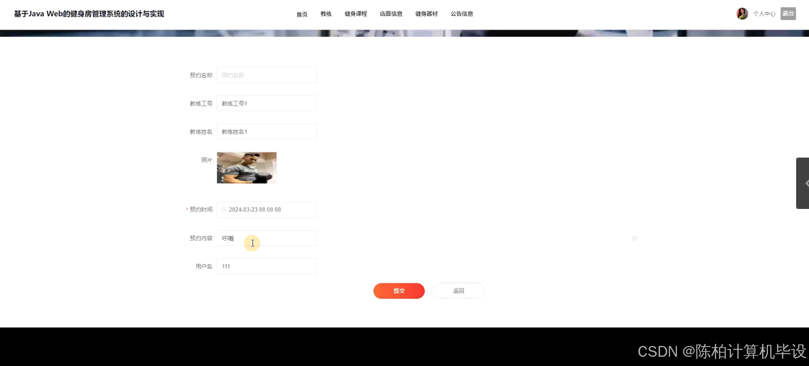 Nodejs毕设基于java Web的健身房管理系统的设计与实现 论文程序 Csdn博客
