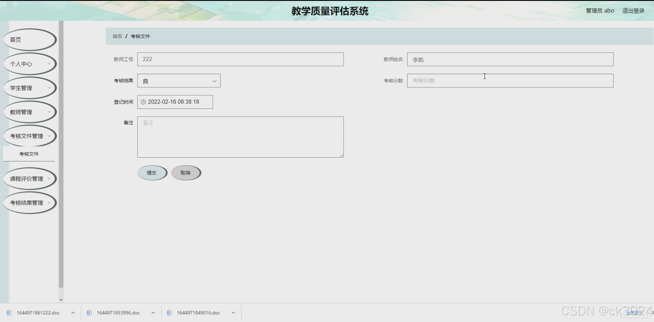 Springboot计算机毕业设计教学质量评估系统8psea民办大学信息类毕业设计质量分析 Csdn博客