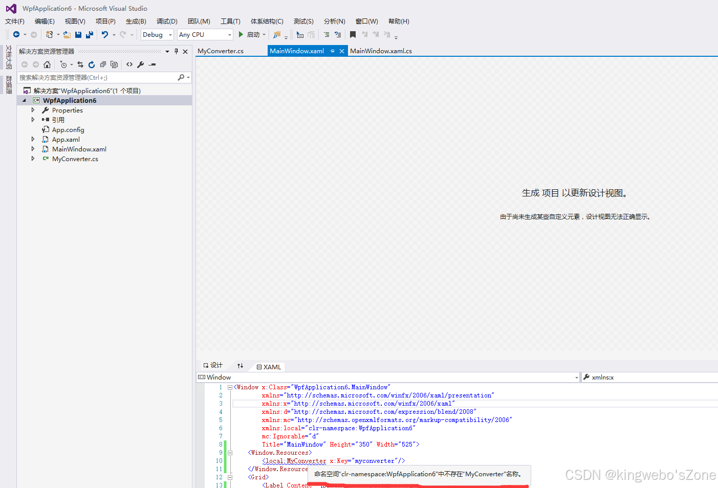 解决使用convert突然来的命名空间不存在的问题（clr-namespace中不存在）_wpf xaml 引用c#文件时显示命名空间“clr-namespace:cashier.domai ...