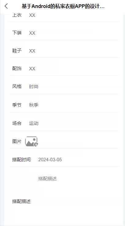 基于springboot+vue的Android的私家衣橱APP的设计与实现app小程序_springboot vue衣橱-CSDN博客