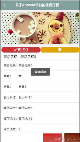 [附源码]计算机毕业设计Python+uniapp基于Android平台的社区订餐系统m921u(程序+源码+LW+远程部署)-CSDN博客