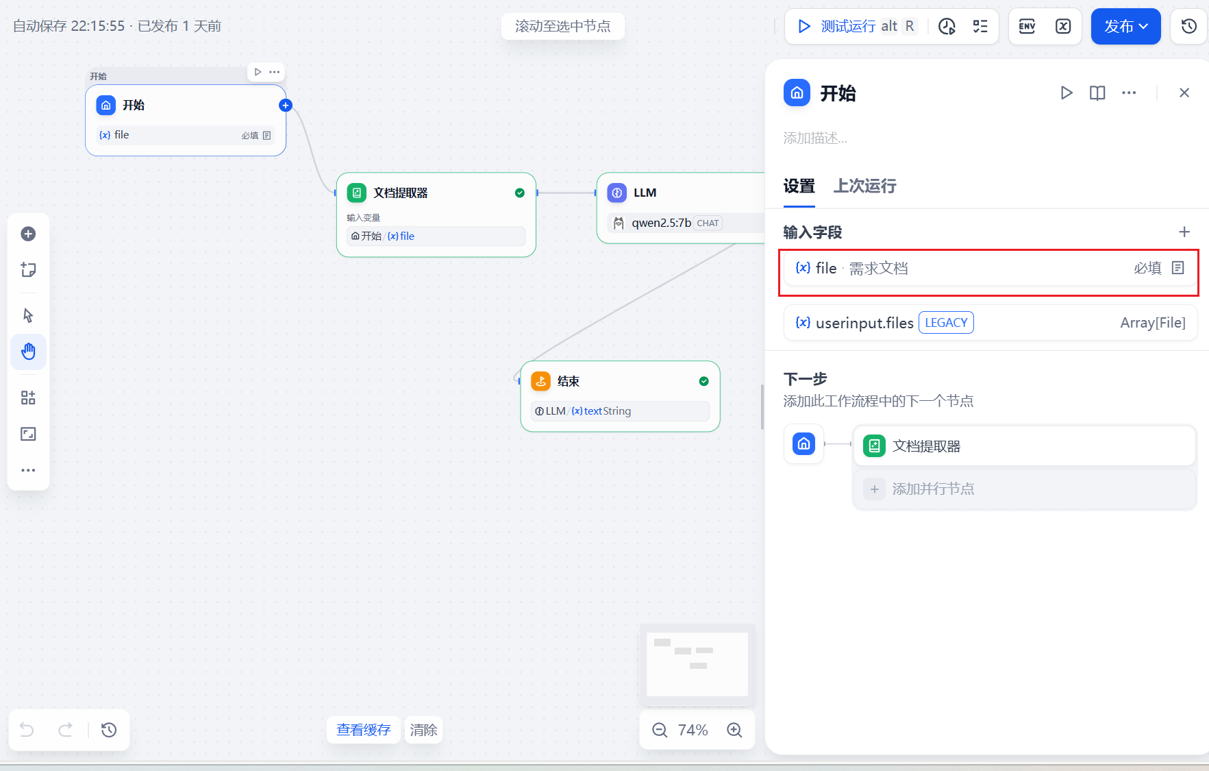 使用 Dify 实现自动化测试设计：基于需求文档一键生成 markdown形式的测试用例_dify根据需求文档生成测试用例-CSDN博客