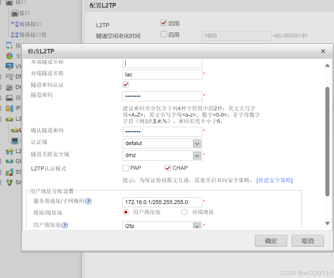 L2TP实验-CSDN博客