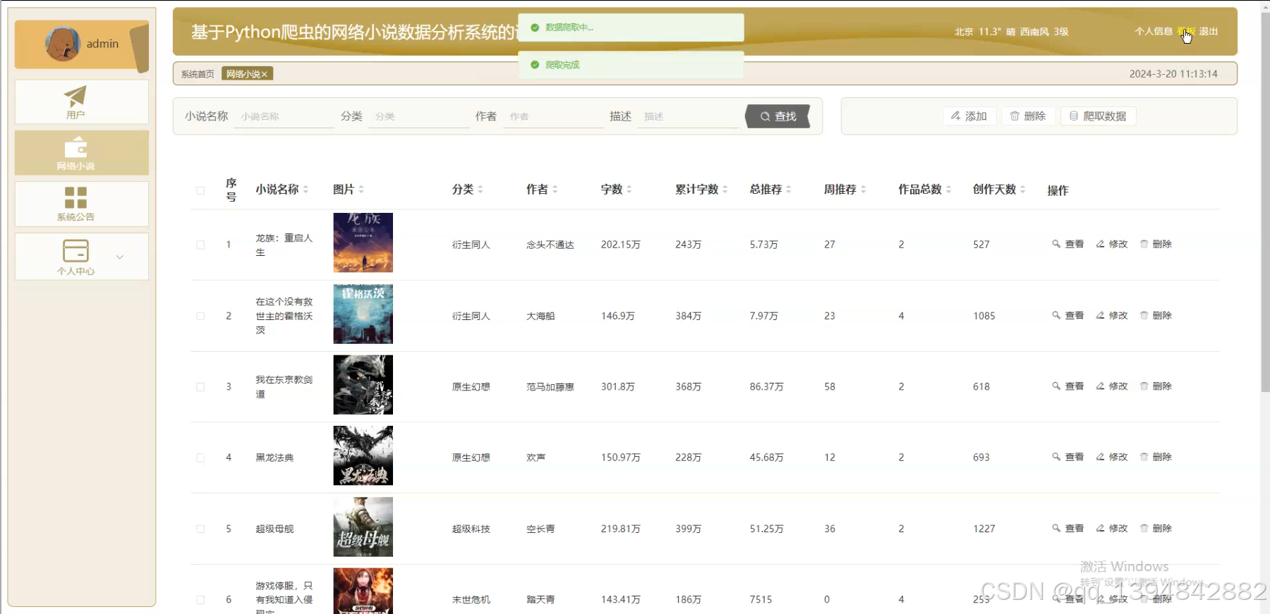 Python005 基于python爬虫的网络小说数据分析系统的设计与实现源码数据库论文部署讲解等 Csdn博客