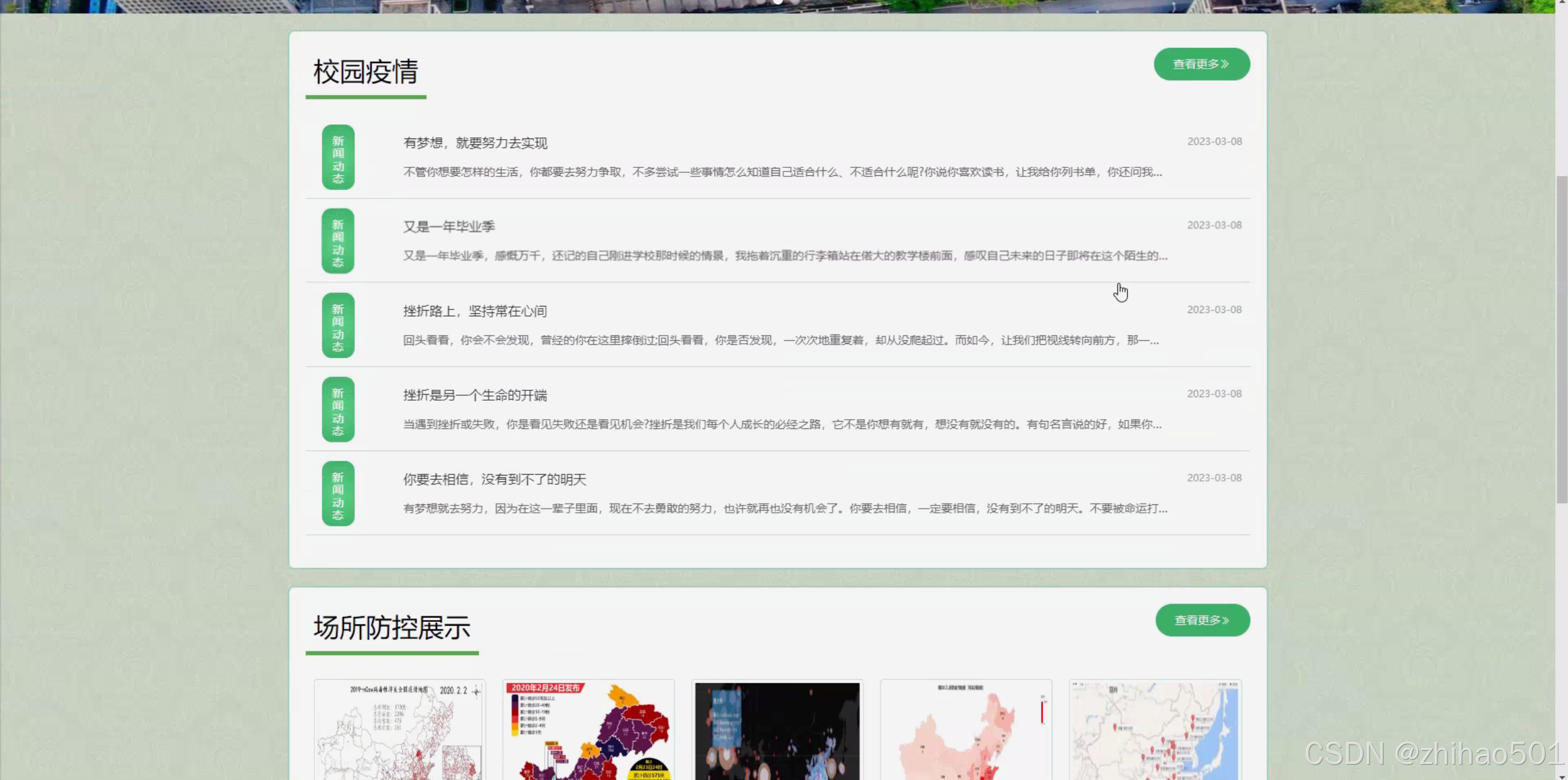 2025毕设springboot 前端基于vue的校园疫情防控系统论文源码 Csdn博客