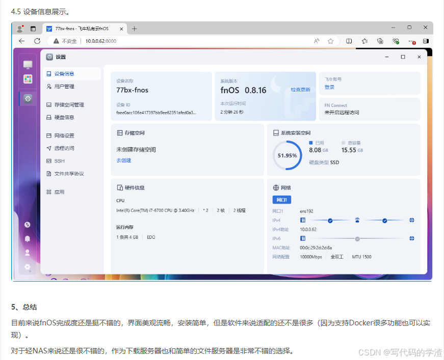 VMware ESXi安装fnOS图文教程_esxi fnos-CSDN博客