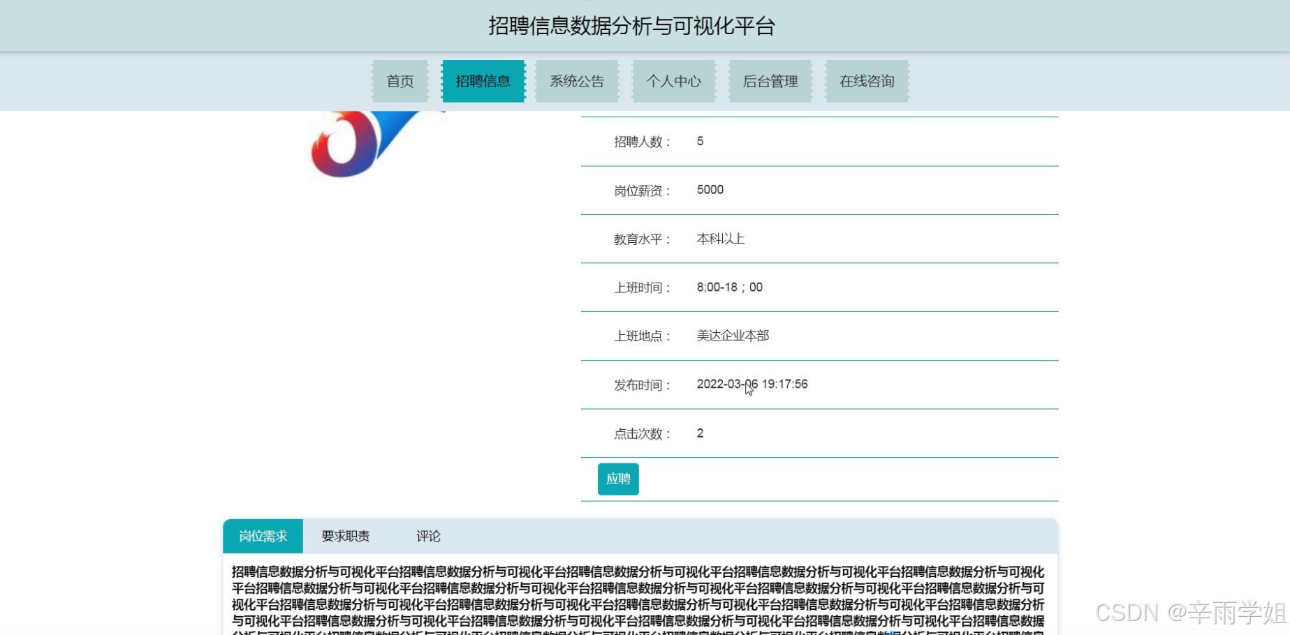 Java计算机毕业设计招聘信息数据分析与可视化平台（开题程序论文）招聘数据分析可视化毕业设计java Csdn博客