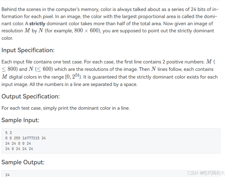 1054 The Dominant Color 20-CSDN博客