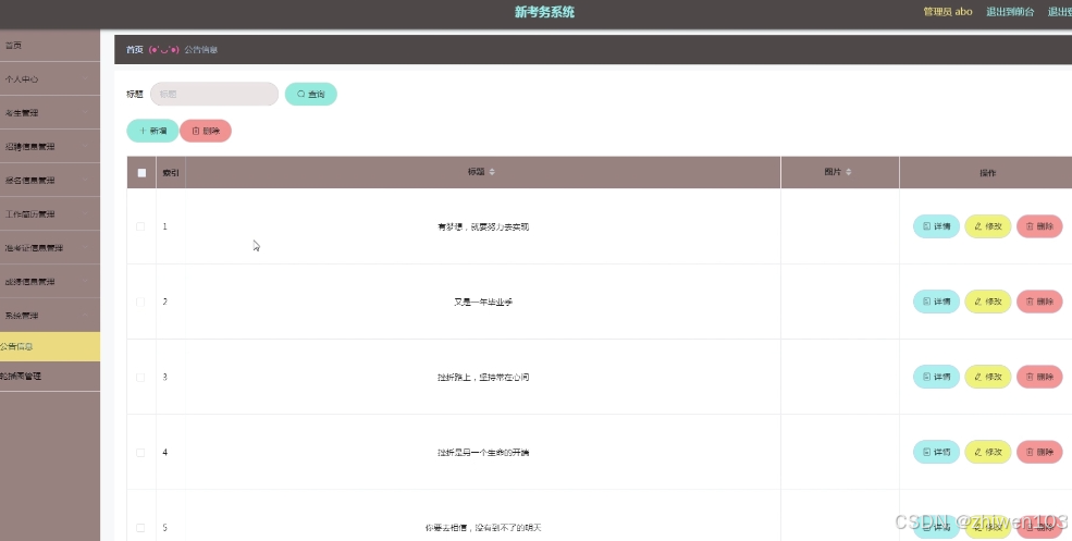 基于nodejsvue新考务系统 开题源码程序论文 计算机毕业设计 Csdn博客
