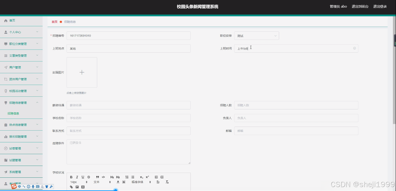 Java毕业设计基于的校园头条新闻管理系统的设计与实现（附源码、数据库）基于java的微头条的设计与实现 Csdn博客