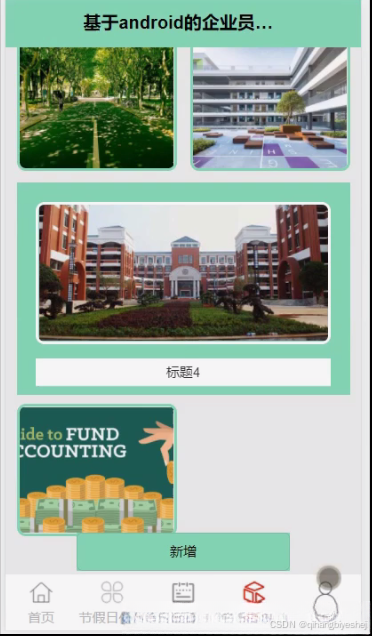 [附源码]计算机毕业设计Python+uniapp基于android的企业员工考勤系统kv46q(程序+源码+LW+远程部署)-CSDN博客