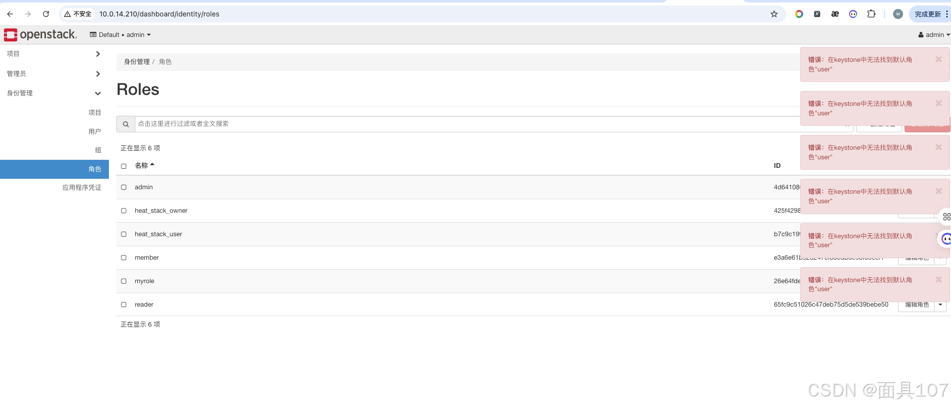 openstack dashboard页面创建项目失败问题_今天在dashboard页面创建image失败后(可能和这个操作无关),大多数页面就报invalid-CSDN博客