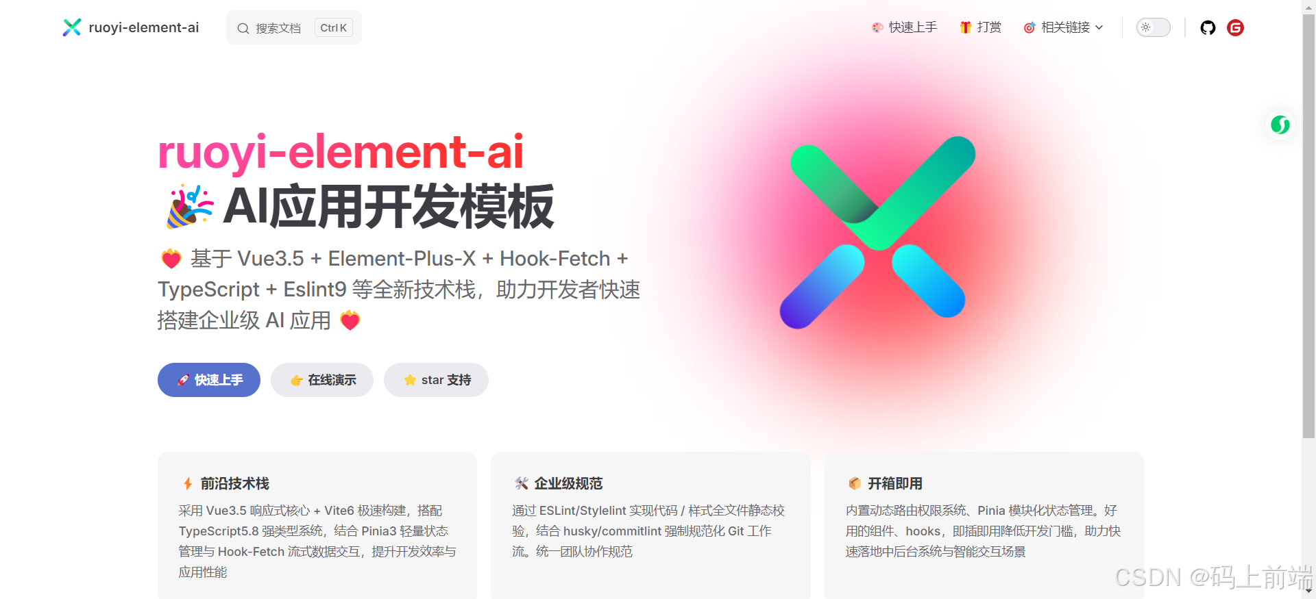 Vue3.5+TypeScript+Pinia3：ElementPlusX 与 RuoyiAI 开源啦_ruoyi-element-ai-CSDN博客