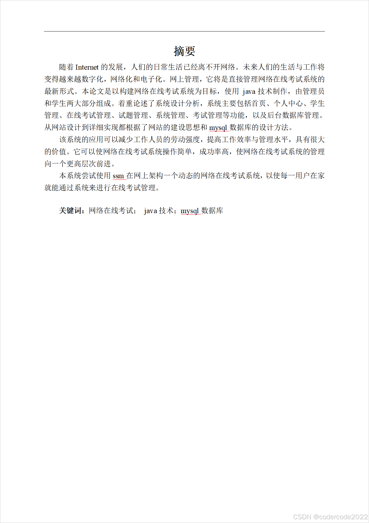 ssm基于web的网络在线考试系统(10119)-CSDN博客