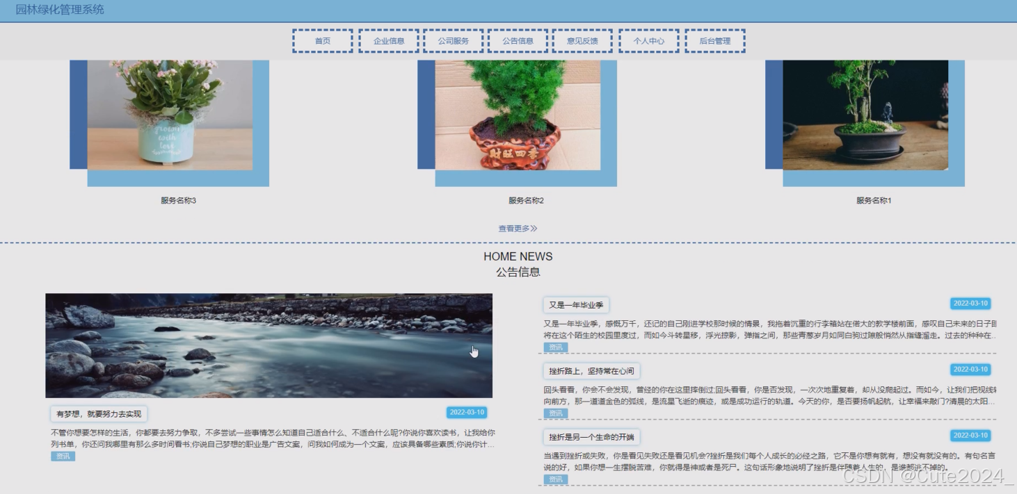 Springboot园林绿化管理系统50132(程序源码数据库调试部署开发环境)绿化养护管理系统 开源 Csdn博客