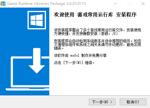 轻松解决游戏运行库缺失问题_免费软件GRLPackage_game runtime libraries package-CSDN博客