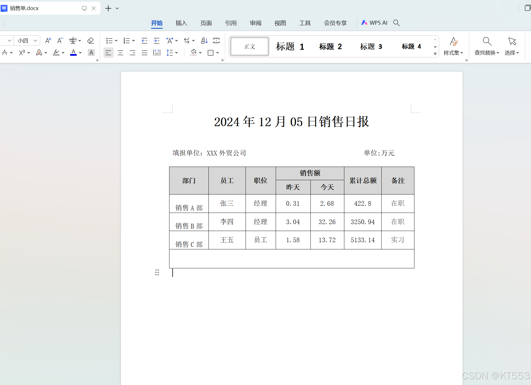 Vue项目：纯前端实现word文档导出功能，一文搞定前端导出word文档，固定的word模板导出。前端导出word文件 Csdn博客 