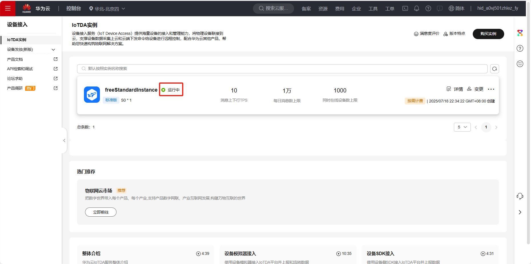 Esp32通过mqtt接入华为云代理platformio使用esp32链接华为云自动配网 Csdn博客