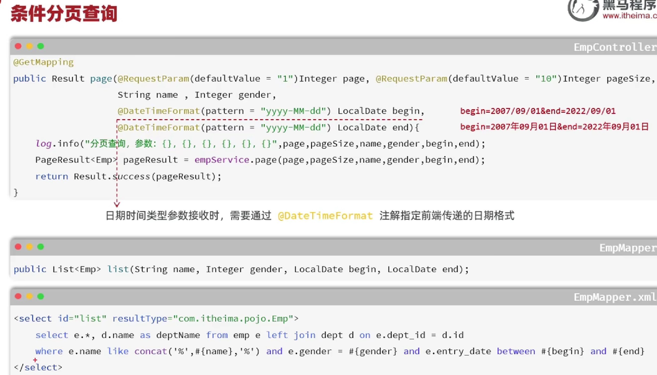 web后端实战2 -- 员工管理-CSDN博客