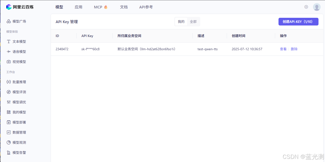 Spring AI Alibaba入门系列（一）：本地跑通AI智能体实例项目Playground_spring ai alibaba ...
