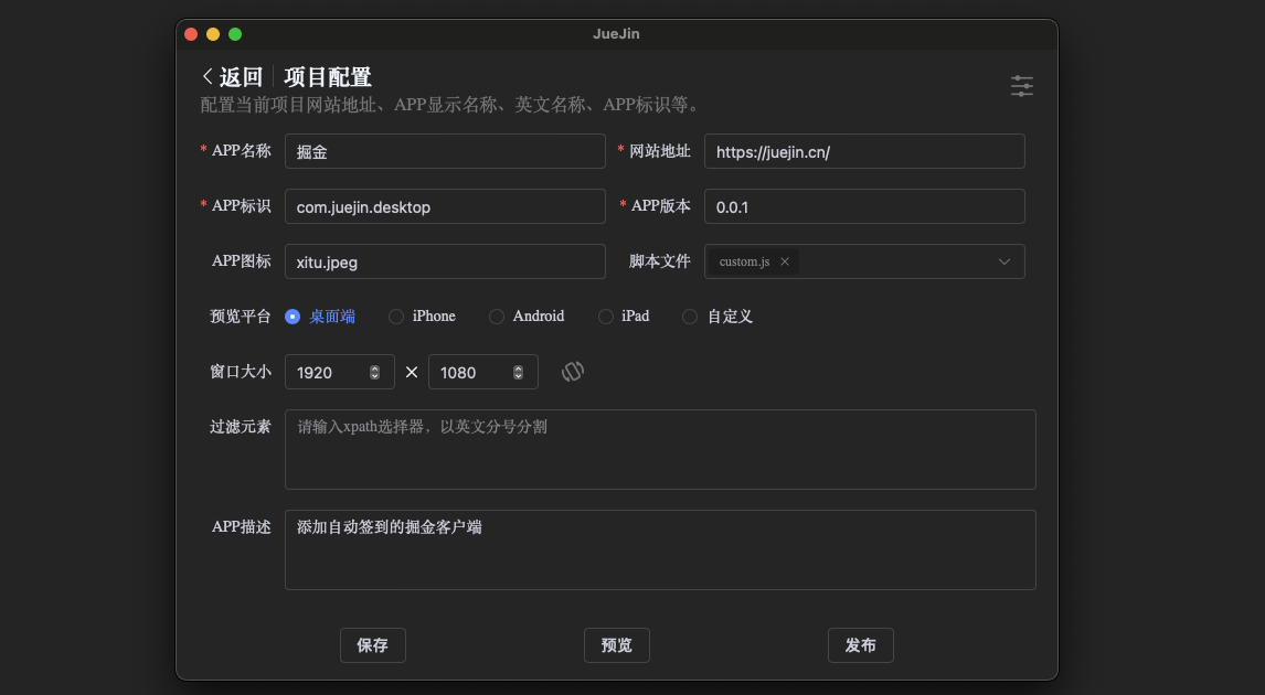 我只用9分钟做了一个5M不到的跨平台掘金桌面端程序，并且支持自动签到，感谢开源项目PakePlus的支持_pakeplus 源码-CSDN博客