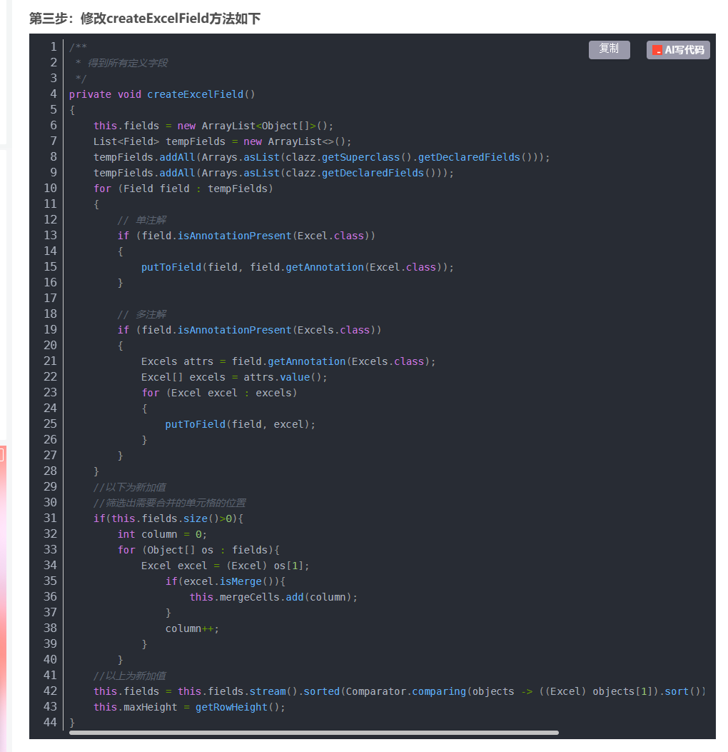 Java：若依框架自带excel导出功能相同值合并单元格功能若依导出excel合并列 Csdn博客