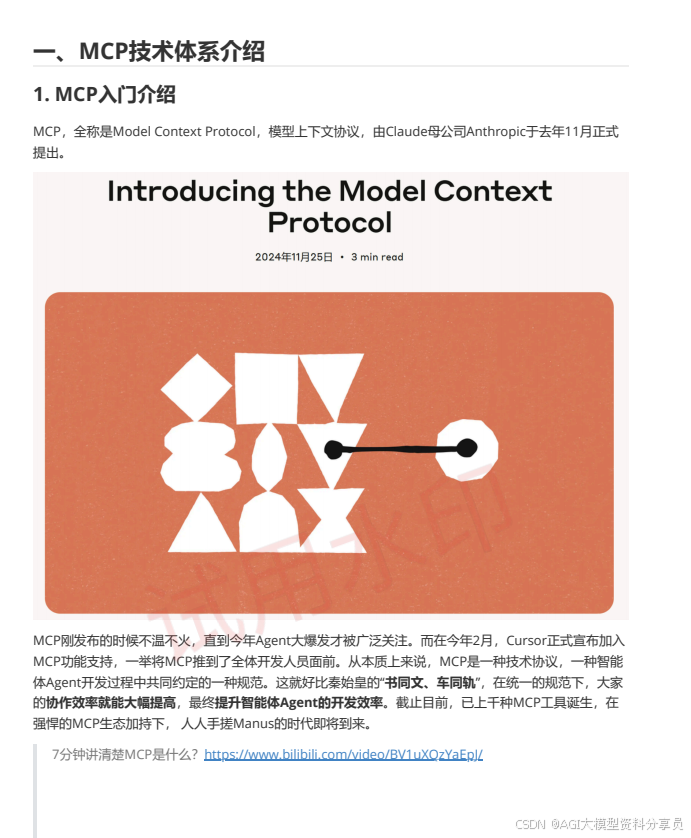 一文搞懂MCP：从原理到实践快速入门手册！（附免费下载）-CSDN博客