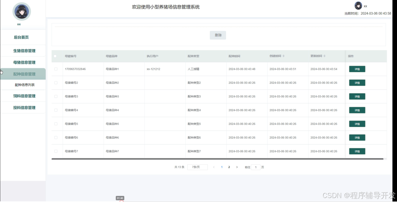 Springbootvue小型养猪场信息管理系统的设计与实现 计算机专业毕业设计源码48548基于vue黑猪管理系统国内外研究现状 Csdn博客