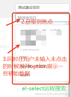 浅记录解决el-select在远程搜索时el-option默认初始不展开_el-select远程搜索-CSDN博客