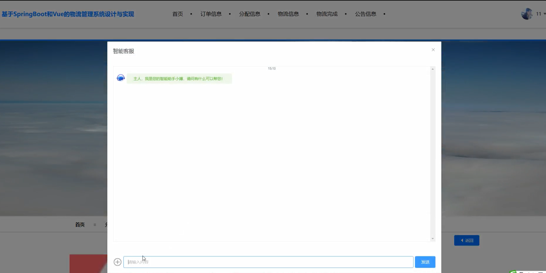 基于springboot和vue的物流管理系统设计与实现(毕业设计源码开题报告论文系统部署讲解答辩指导) Csdn博客
