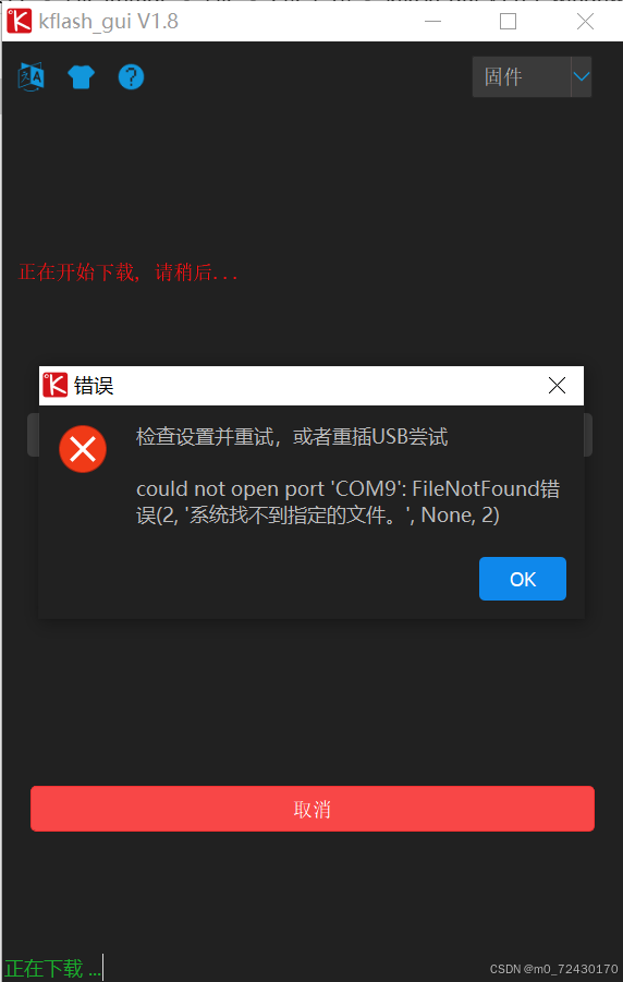 kflash_gui无法找到串口怎么解决？_could not open port 'com5-CSDN博客