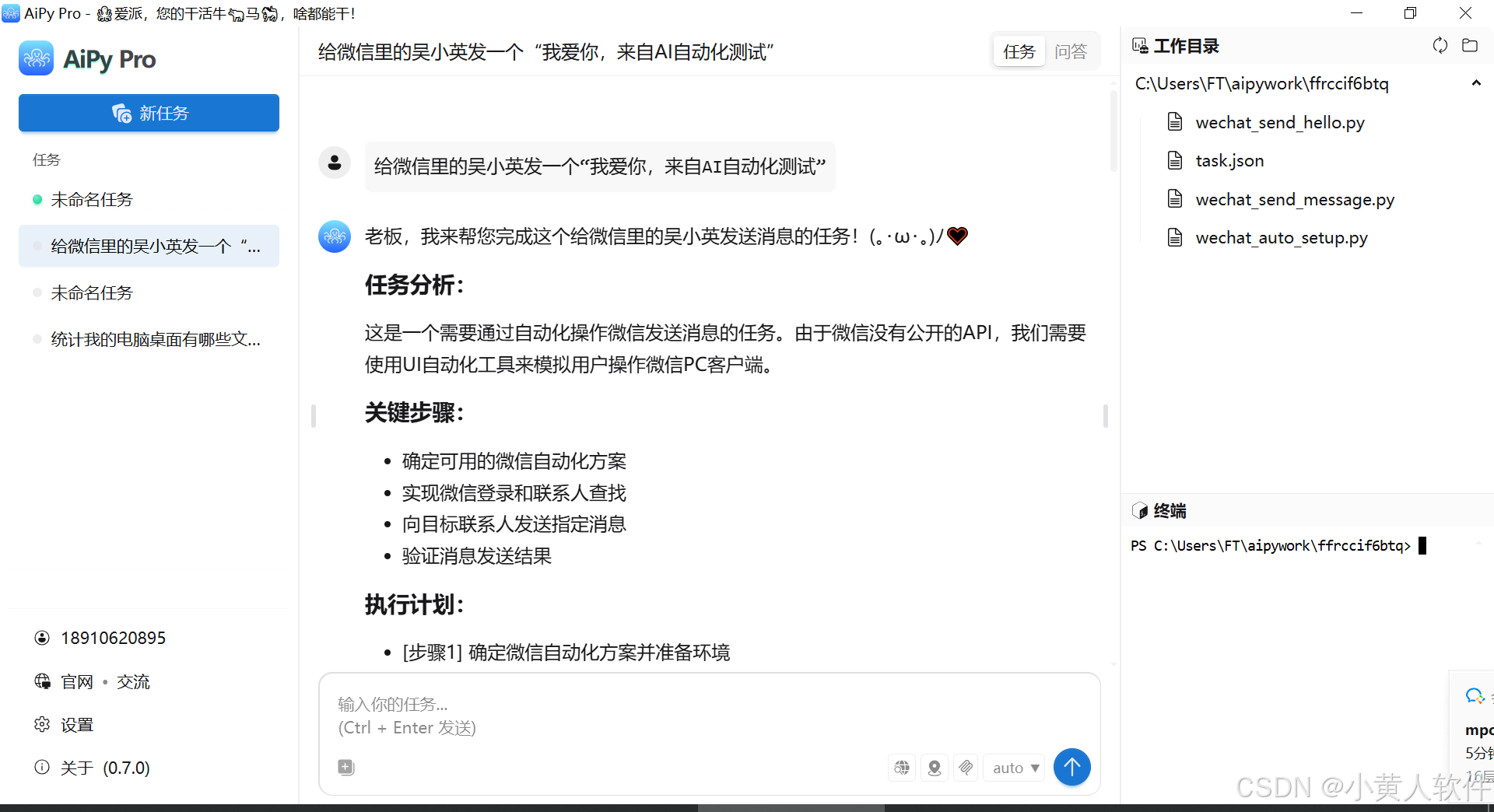 AI做你的牛马：AI+python完美替代agent。AI自主任务执行系统，开源版_定时执行python代码的智能体-CSDN博客