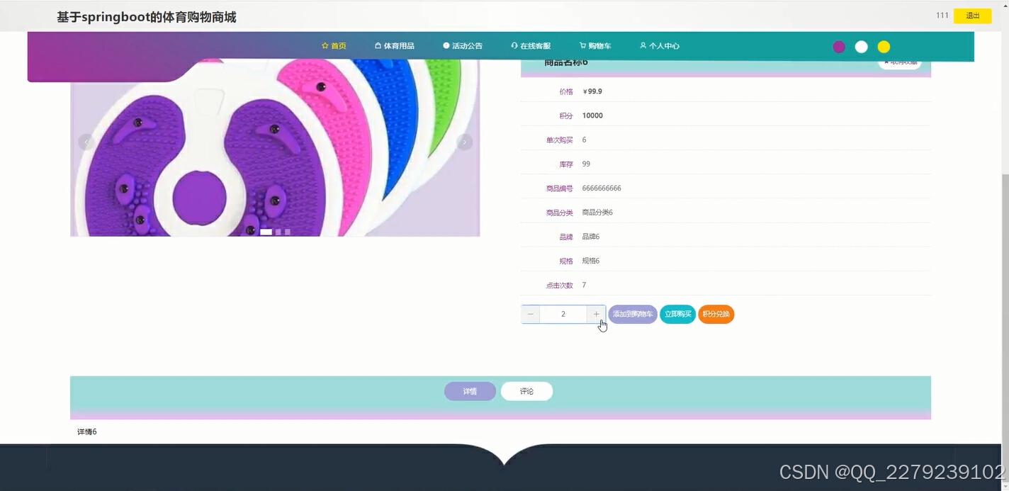 064基于java Ssm Springboot体育用品购物商城系统(源码文档运行视频讲解视频) Csdn博客