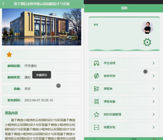 python+sprinboot+nodejs+uniapp的微信小程序云校园系统面向校园服务的微信小程序开发 信小程序云校园平台构建与功能 ...