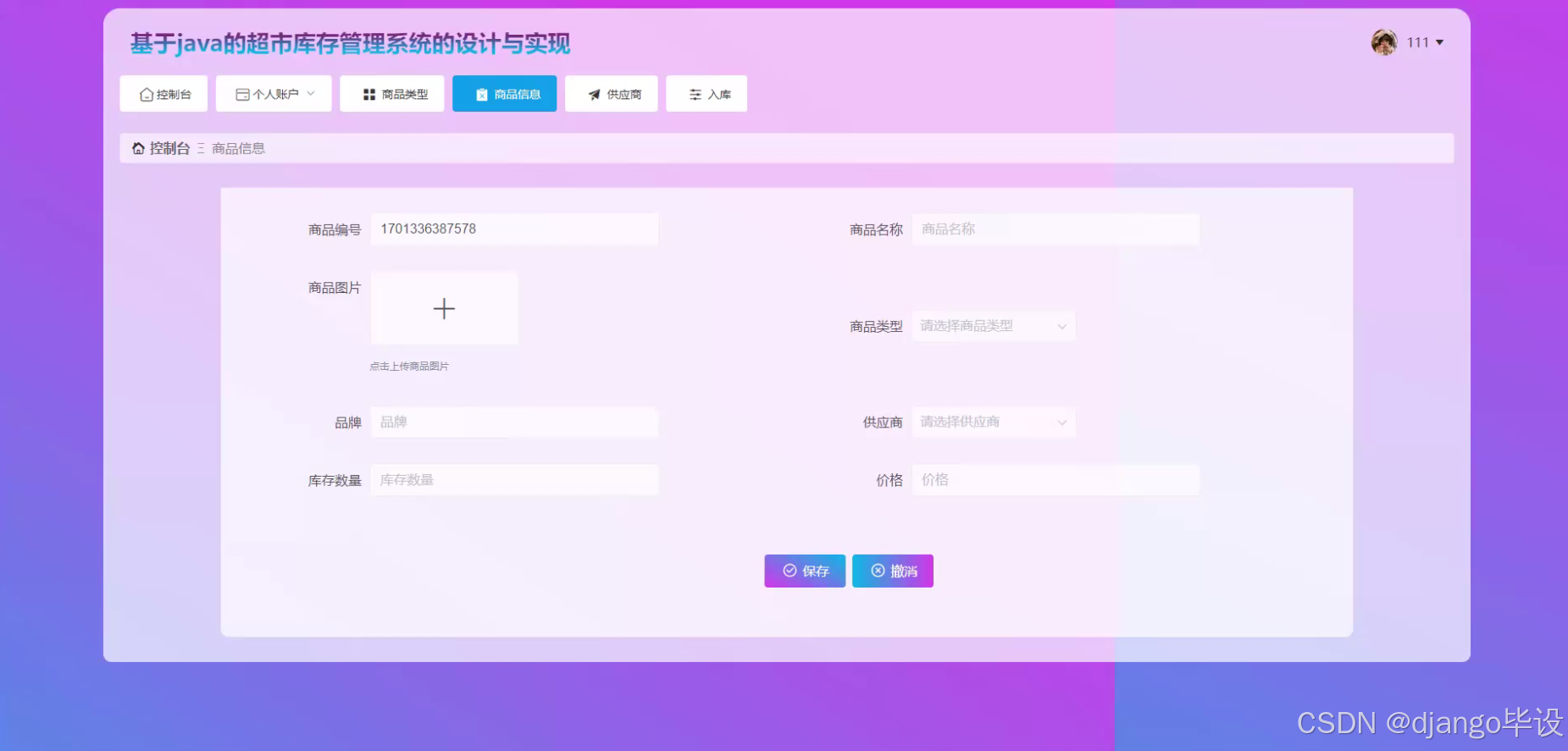 Python毕设 基于java的超市库存管理系统的设计与实现程序论文 Csdn博客