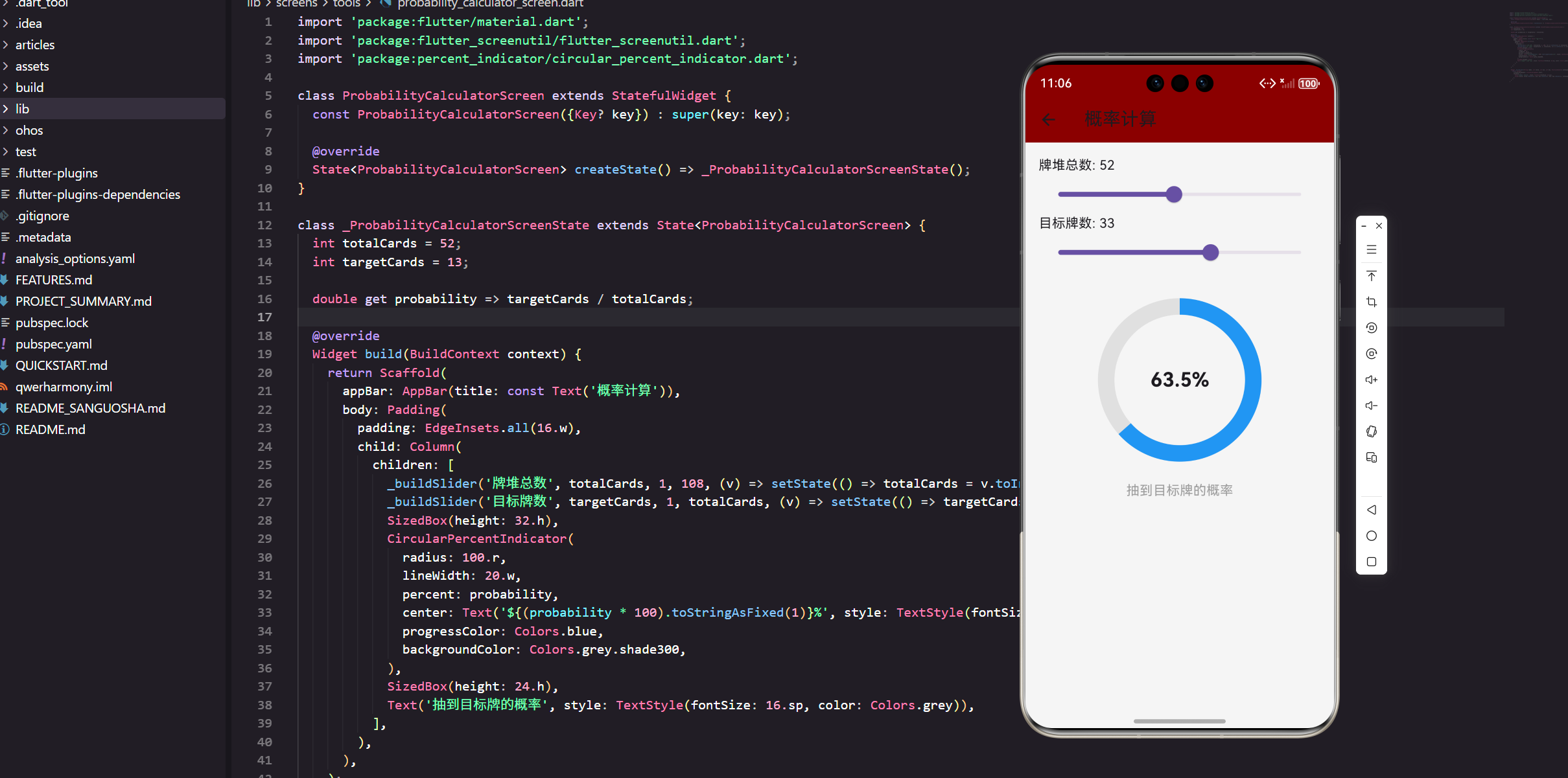 Flutter for OpenHarmony三国杀攻略App实战 - 概率计算器实现-CSDN博客