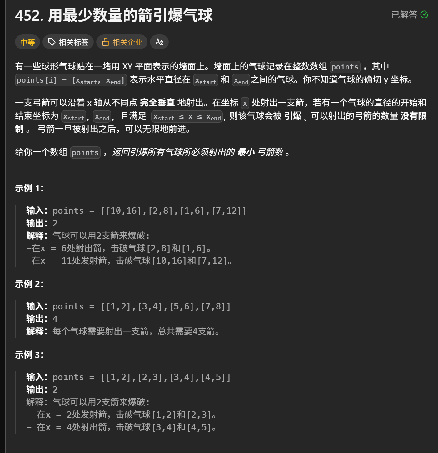 代码随想录打卡day22：452. 用最少数量的箭引爆气球-CSDN博客