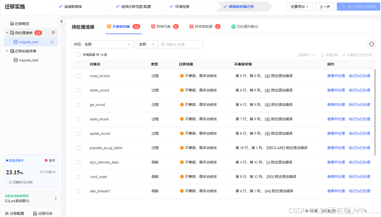 使用sqlark进行mysql至达梦快速迁移指南(阅读时长5分钟)sqlark迁移mysql数据库 Csdn博客