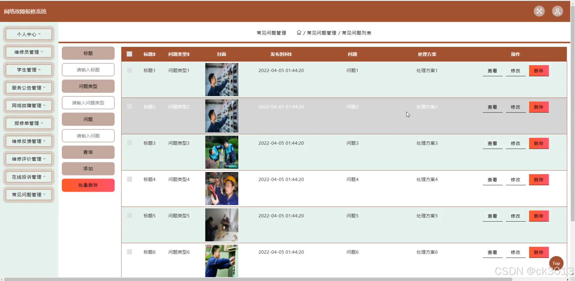 JSP网络故障报修系统1db7w（程序+源码+数据库+调试部署+开发环境）-CSDN博客