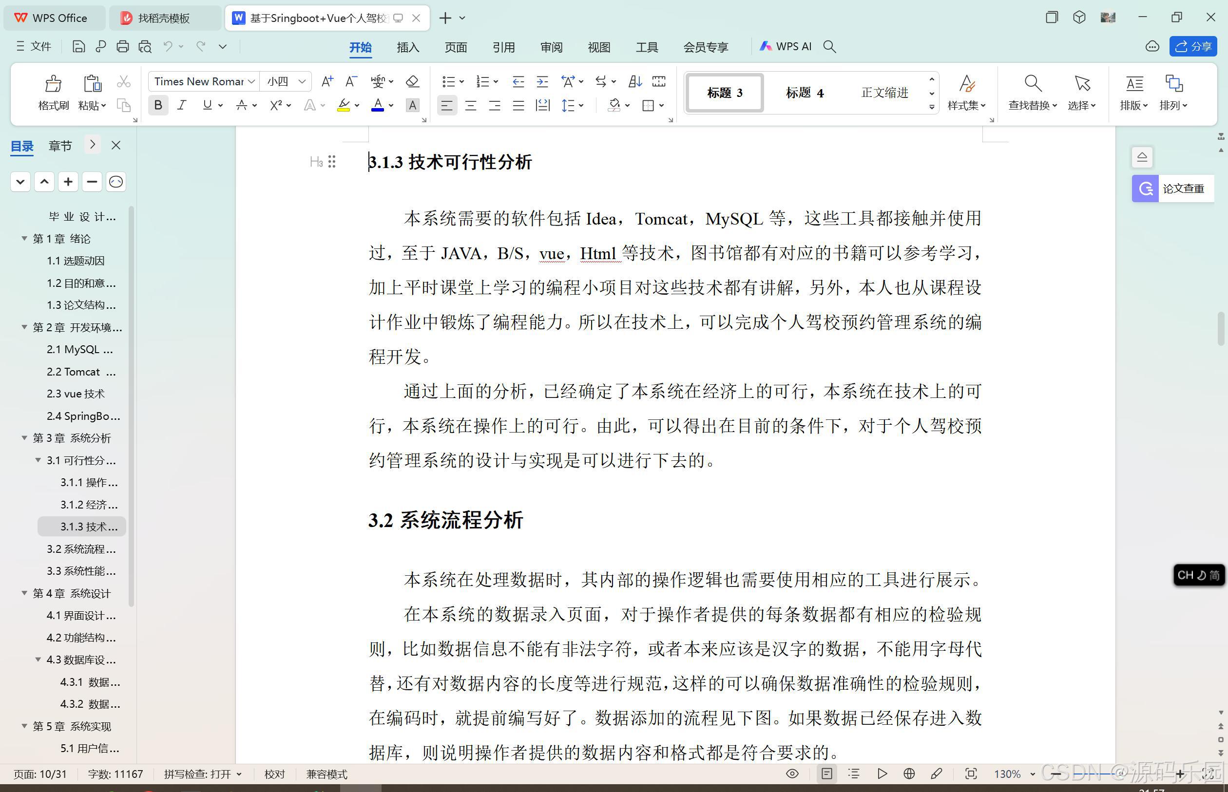 基于springbootmysqlssmvuejs的个人驾校预约系统附论文 Csdn博客